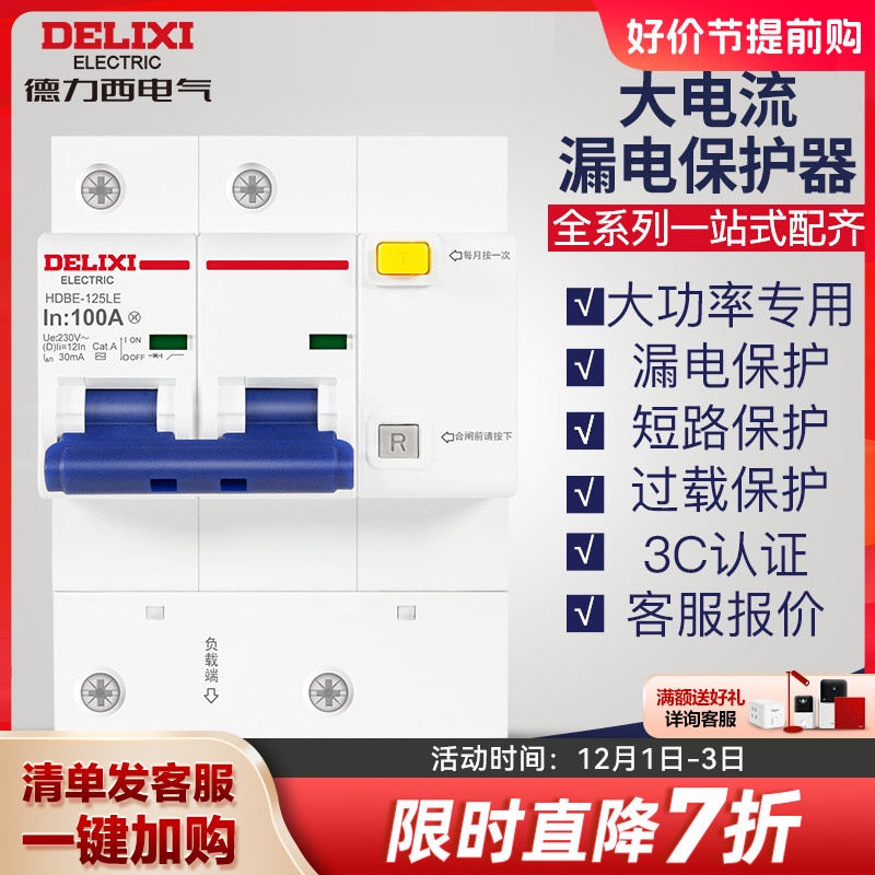 Delixi circuit breaker leakage high power 1/2/3P N100A125 leakage protection air switch with ...