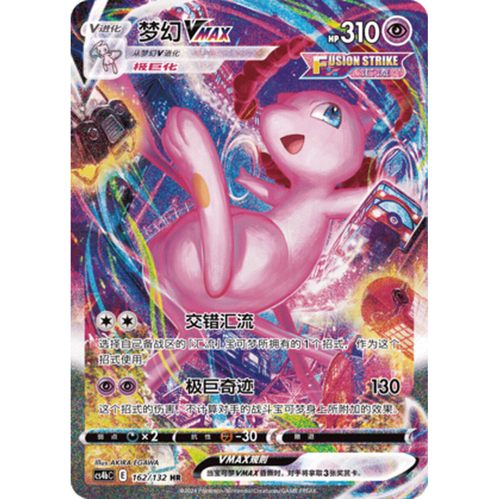 Pokemon PTCG S-Chinese Card Mew VMAX CS4bC-162 Full Art Holo Sword ...