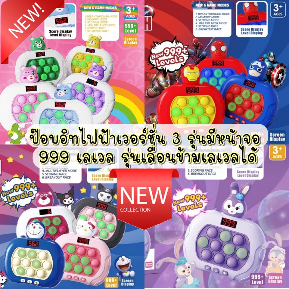 Electric Pop It Has A Screen 999 Level 3 Versions Can Press Across The ...