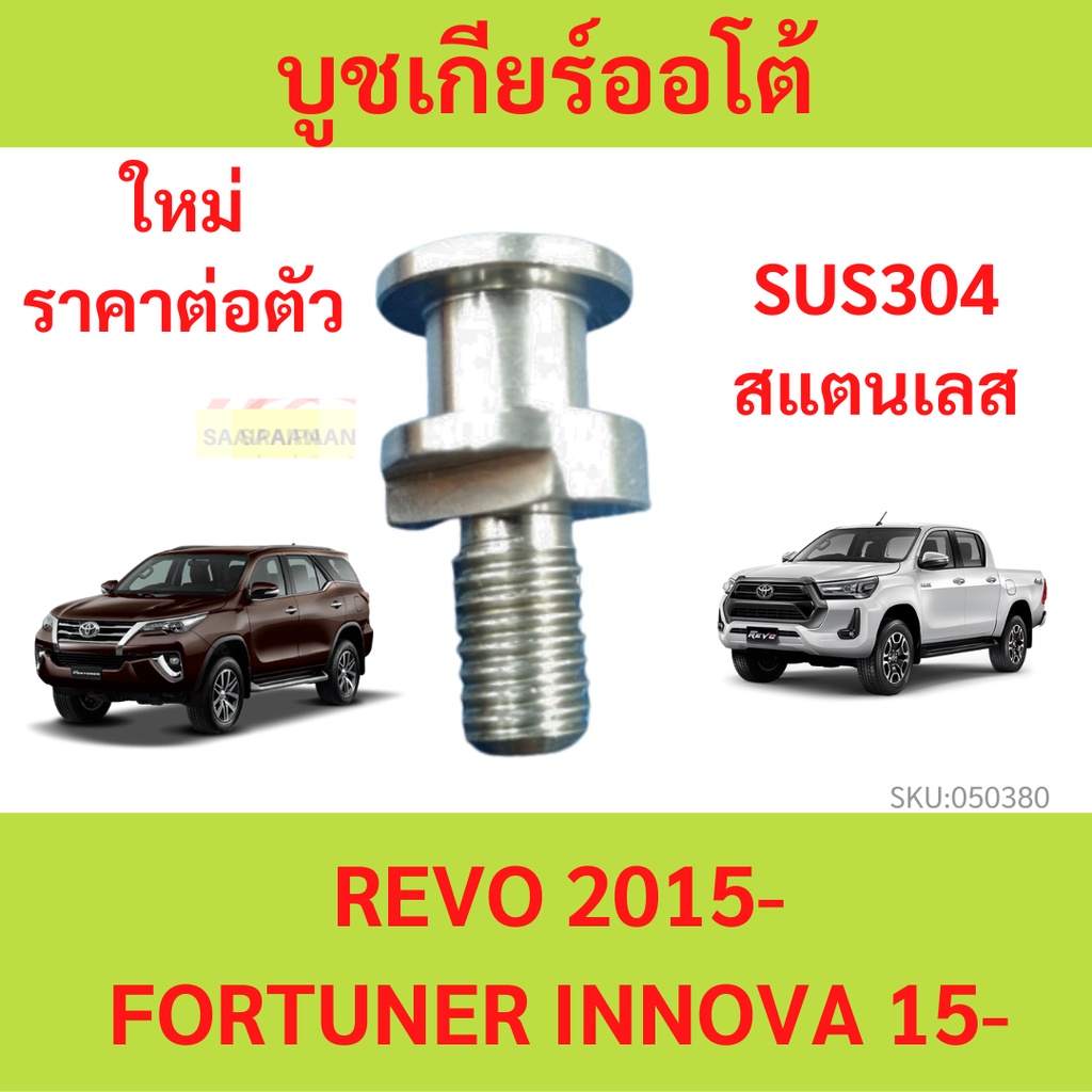 Auto Transmission Bushing Gear Shift Cable REVO FORTUNER INNOVA Van ...