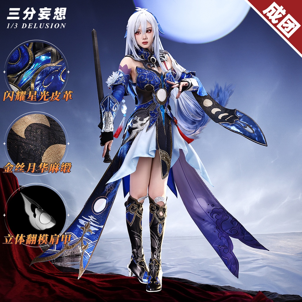 1/3Delusion Honkai: Star Rail cos Jingliu cosplay Anime game clothing ...