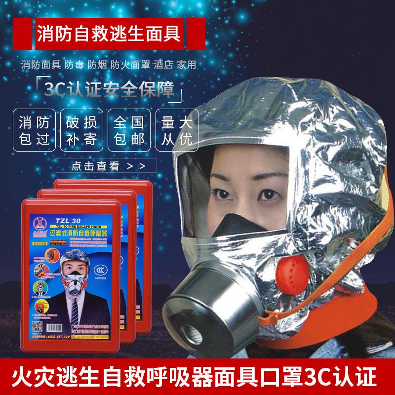 Fire Masks, Fire Prevention, Gas and Smoke Prevention, Hotel Household ...