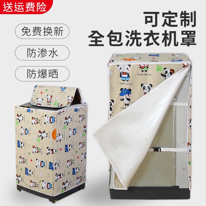 All-inclusive automatic washing machine cover waterproof and sunscreen ...