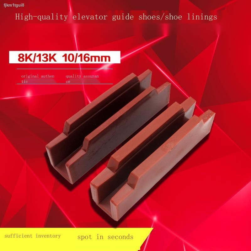 Elevator guide shoe boot lining 120*16 Guangri Mitsubishi Otis Stoneli ...
