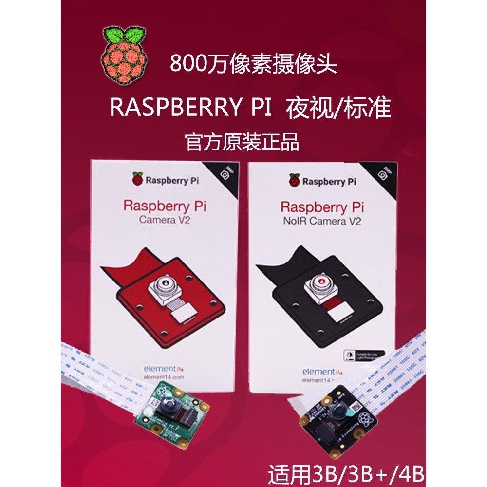 Raspberry Pi 4B Camera RS/E14 Official Camera V2 Raspberry Pi 3B/4B ...