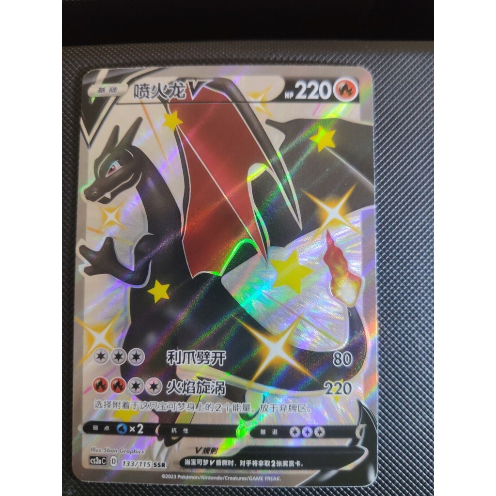 Charizard V SSR Shiny Pokemon Simplified Chinese Sword&Shield CS2aC-133 ...