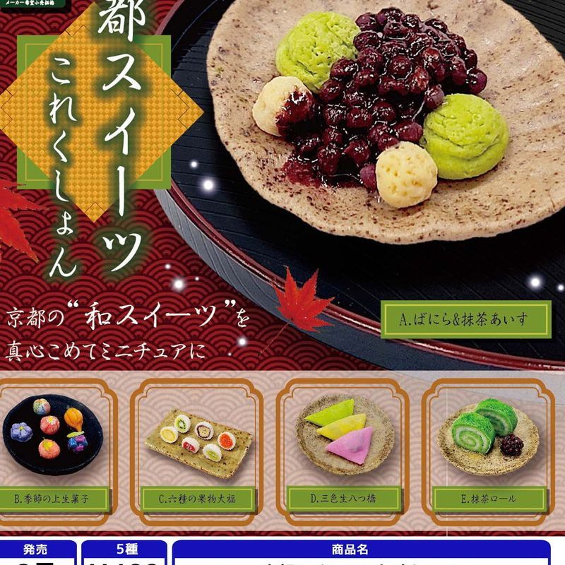[BTF] spot Japanese RAINBOW twisted egg Kyoto dessert matcha red bean ...