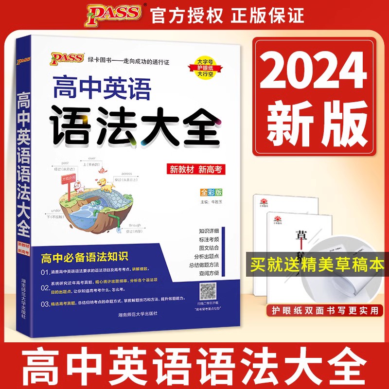 New Textbook 2024 Edition pass Green Card Book Senior high school ...