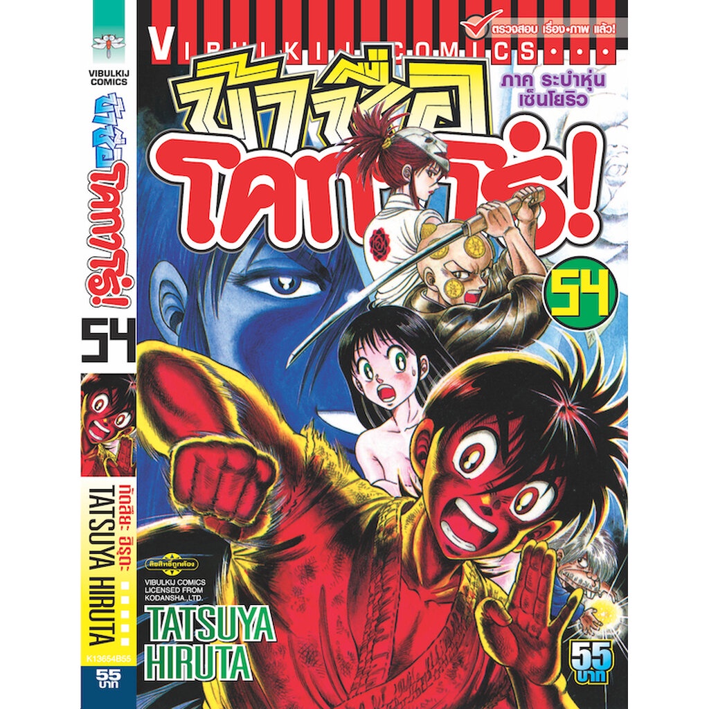 Vibulkij (Vibulkij)" My Name Is Kotaro Volume 54 Author: TATSUYA HIRUTA ...