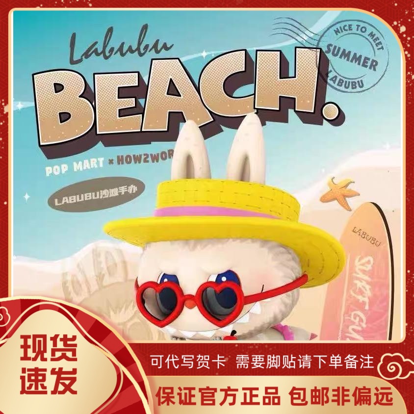 Genuine Popmart Labubu Beach Beach Beach Figure Beach Big Ornaments ...