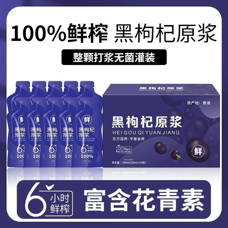ZEJUN Black wolfberry puree bag Qinghai black fruit wolfberry drink ...