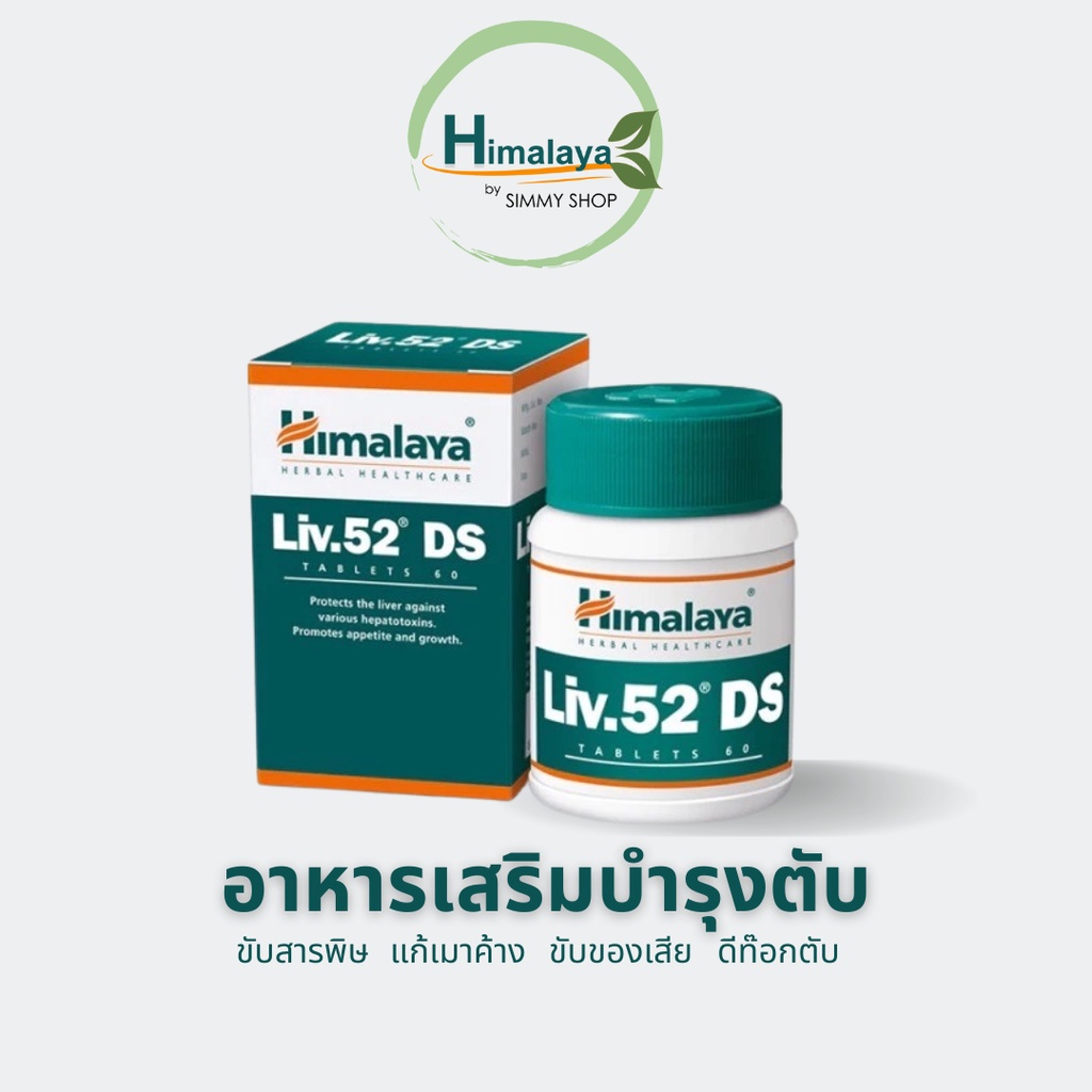 Himalaya Liv.52 DS Nourishes The Liver Reduces Fat Heals Tablets ...