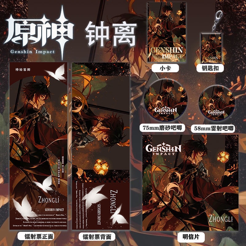 Genshin Impact Zhongli Laser Tickets Double-Flash Badges Keychain Mini ...