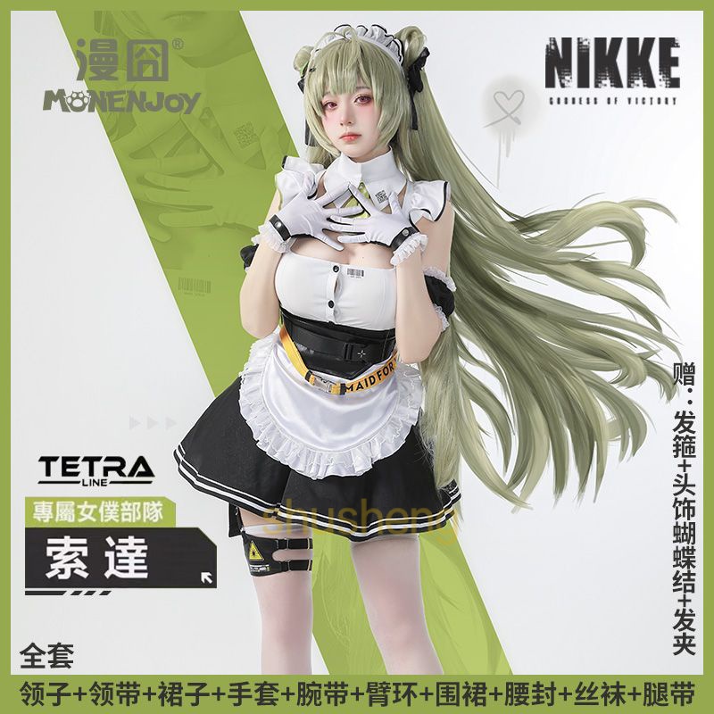 GODDESS OF VICTORY: NIKKE cos soda maid cosplay costume | Shopee Philippines