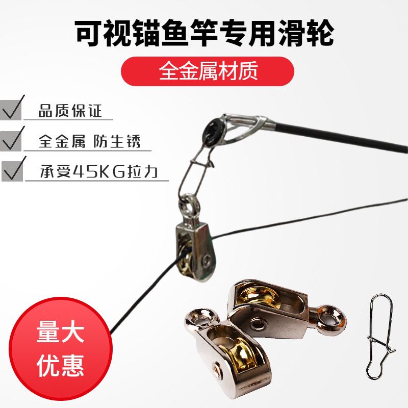 New# Special small pulley for visual anchor fish rod tip directional ...