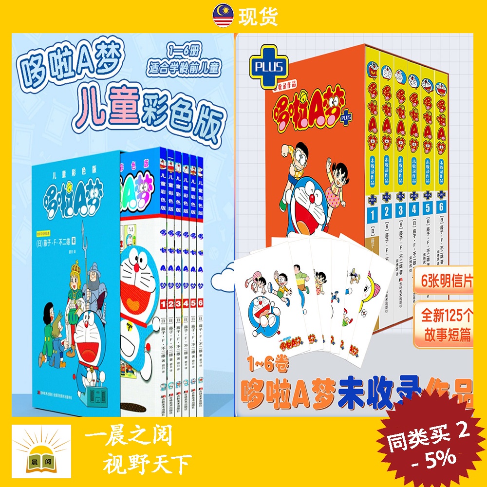 All 6 Volumes Children Color Version Doraemon/All 6 Volumes Doraemon ...