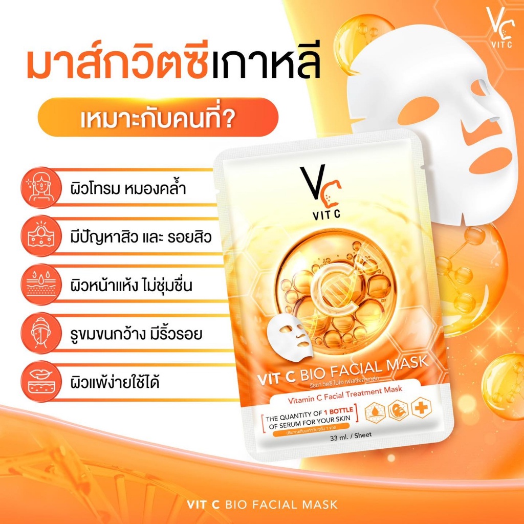 (6 Sheets/Box) Vc Vit C Bio Facial Mask 33ml. Ratcha Whit Face | Shopee ...