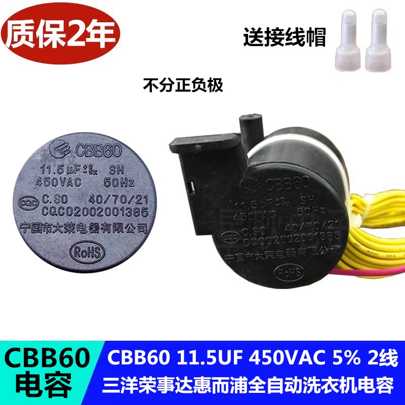 Hot Sale Sanyo Whirlpool Automatic Washing Machine Capacitor CBB60 11.5 ...