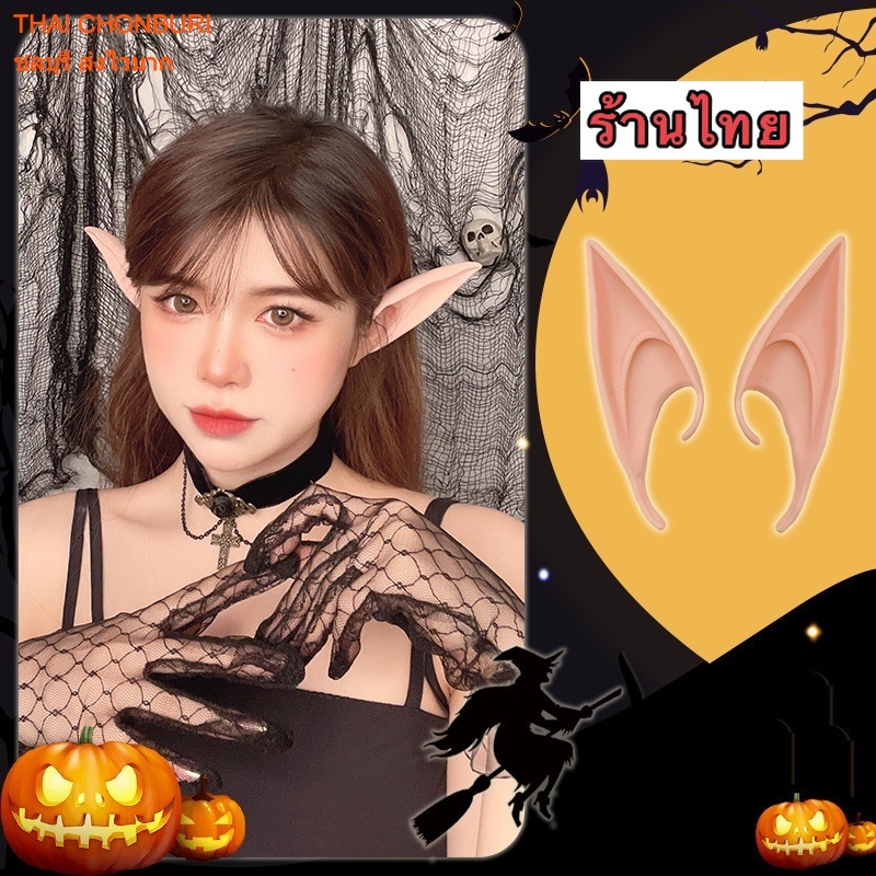 ELF Ears Soft Rubber Cosplay Props For Party | Shopee Philippines