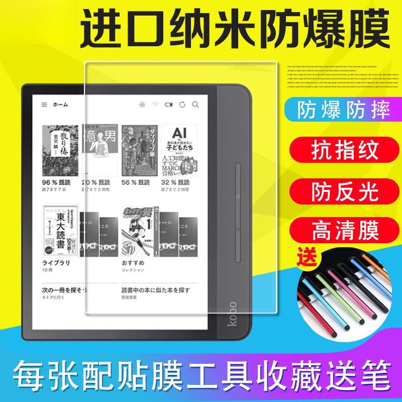 Kobo Libra H2O 7Inch Anti-Scratch Screen Protective Film with Film ...