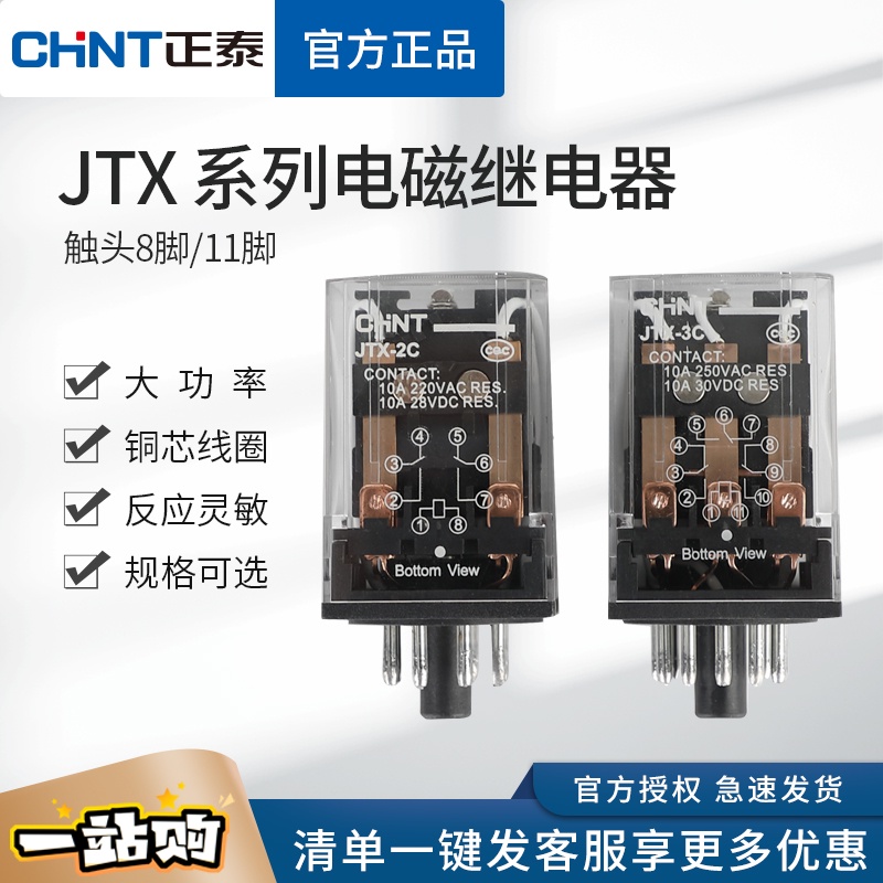 Chint small high-power intermediate electromagnetic relay JTX-2C AC 3C DC 8-pin 24V 11-pin 220V ...