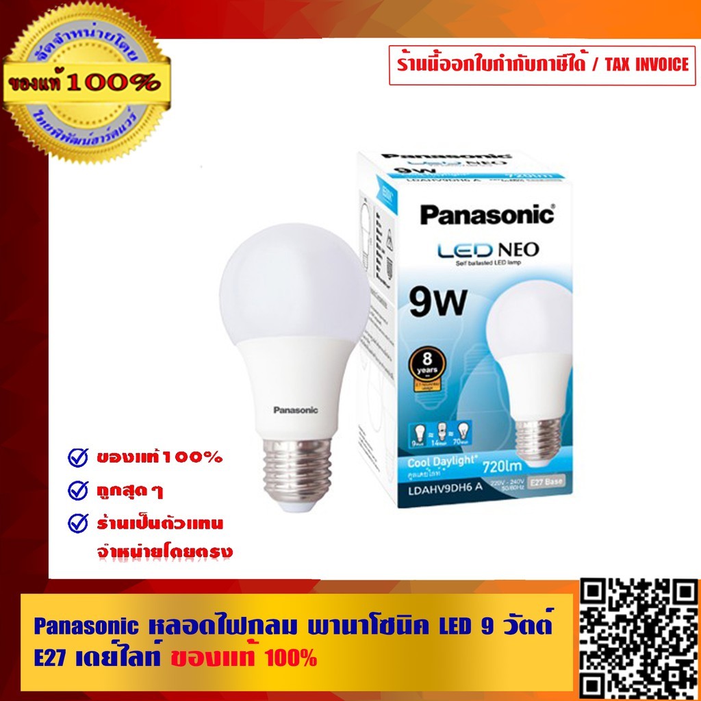 PANASONIC LED Round Bulb 9 Watt E27 Daylight High Quality Durable 1 ...