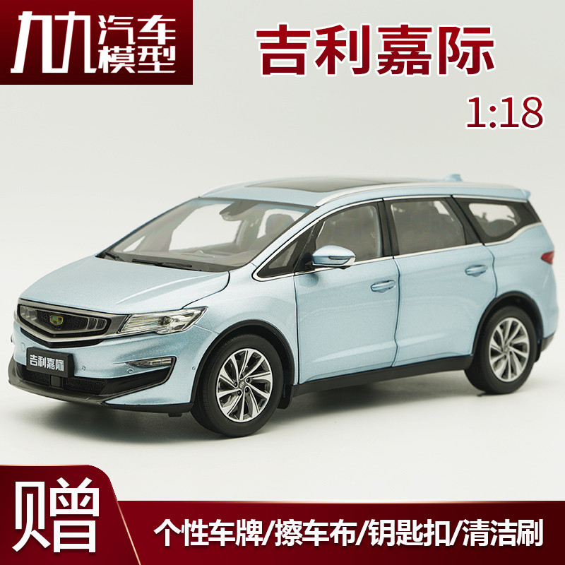 1: 18 Original GEELY GEELY MPV Business Vehicle Simulation Car Model ...