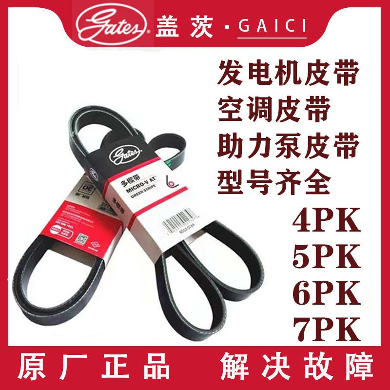 Gates Belt Original Factory 4PK 5PK 6PK 7PK Generator Belt Air ...
