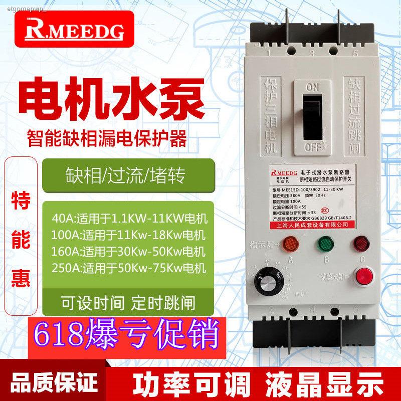 Phase loss protector 11-30KW open-phase leakage switch 380V 25kW three-phase motor submersible ...