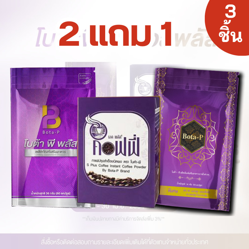 Bota-P Plus Protein Tablets 60 Capsules/Bota P 60 Coffee Not Tapping ...