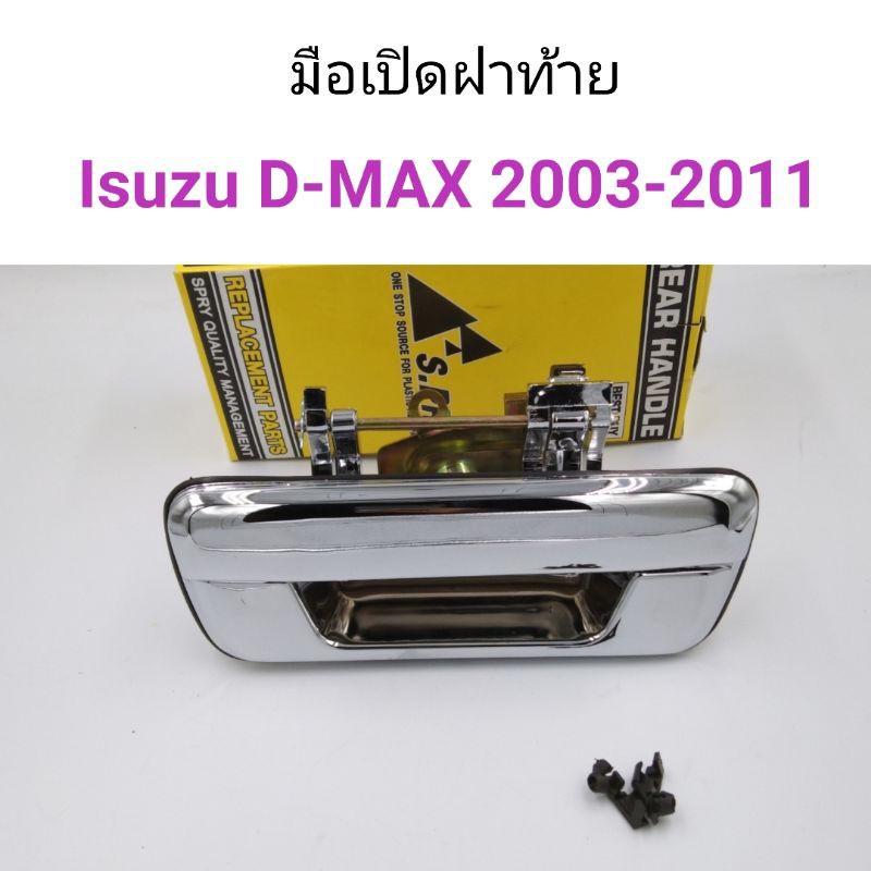 Isuzu D-Max Tailgate Handle 2003-2011 Chrome Plated M | Shopee Philippines
