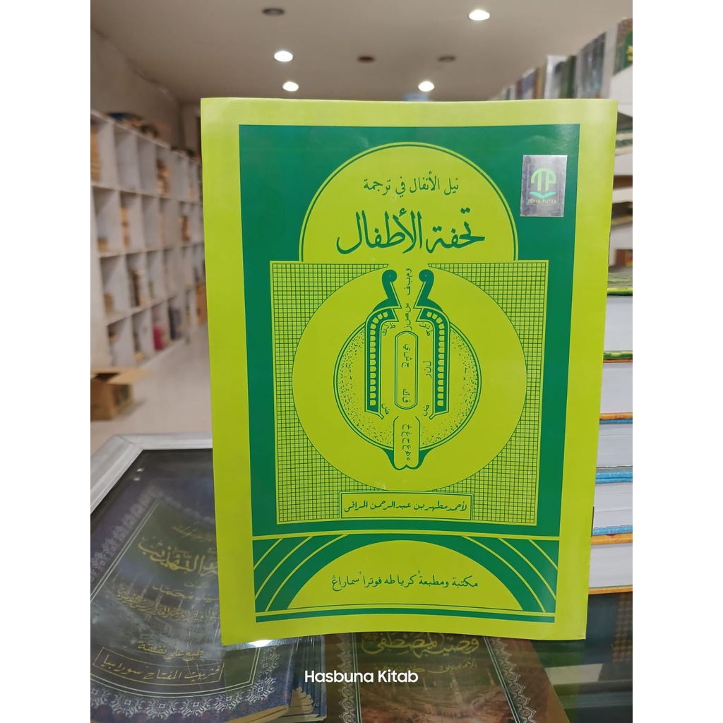 Book of TUhfatul Atfal Meaning of Gandul Javanese Pegon | Shopee ...