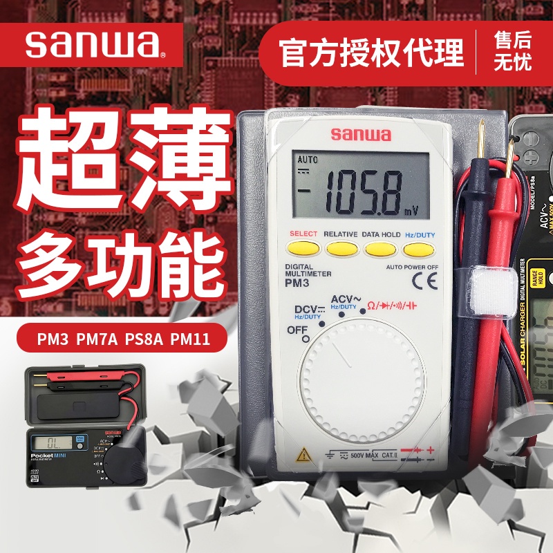 SANWA Japan Sanwa PM3 card type digital pocket multi-functional high-precision multimeter ...