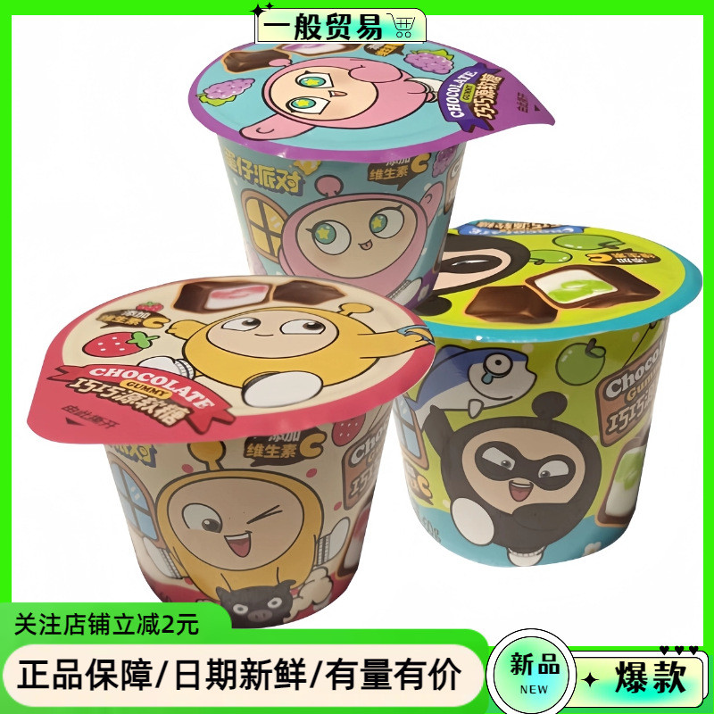 Miniso Egg Party Gongfu Cube Juice Gummies Children's Day Internet ...