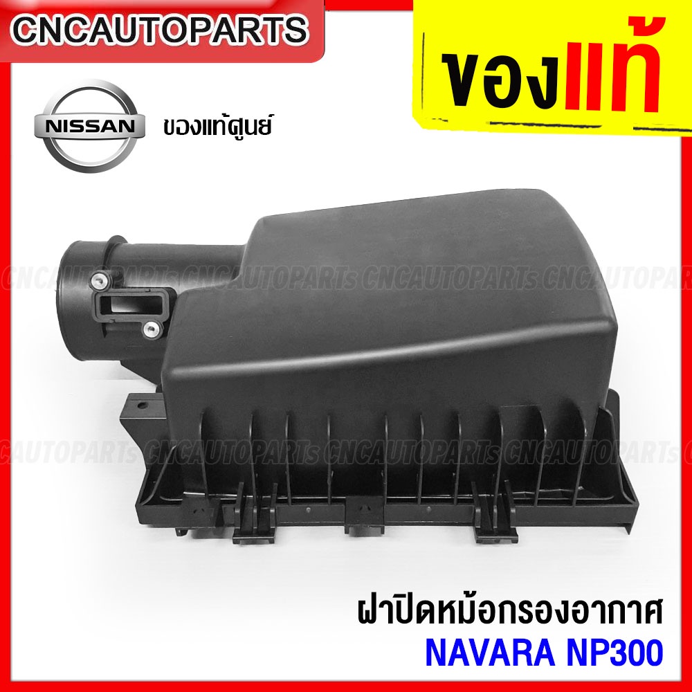 Air Filter Cover NISSAN NAVARA D23 NP300 TEARA Code 16526-4KV0A ...