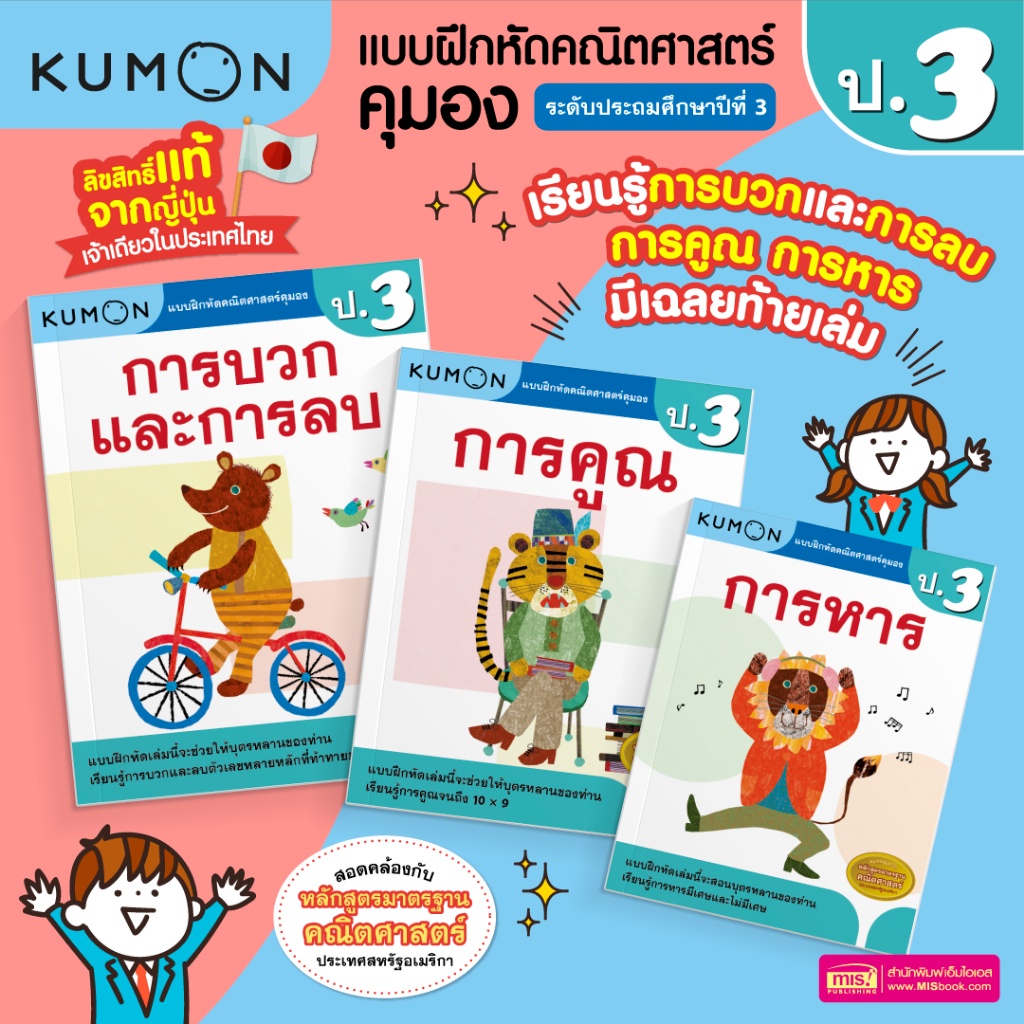 KUMON Maths Exercises Addition Subtraction Multiplication And Division ...