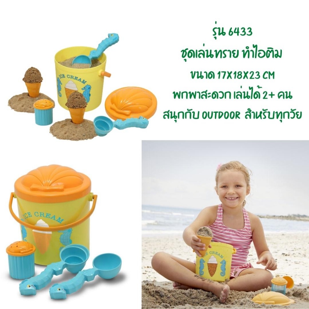 Imported From USA Sand Play Set Ice Cream Model 6433 Brand Melissa ...