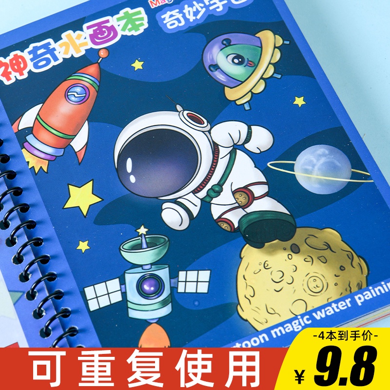 Magic Water Picture Book Repeated Graffiti Water Painting Coloring Baby ...