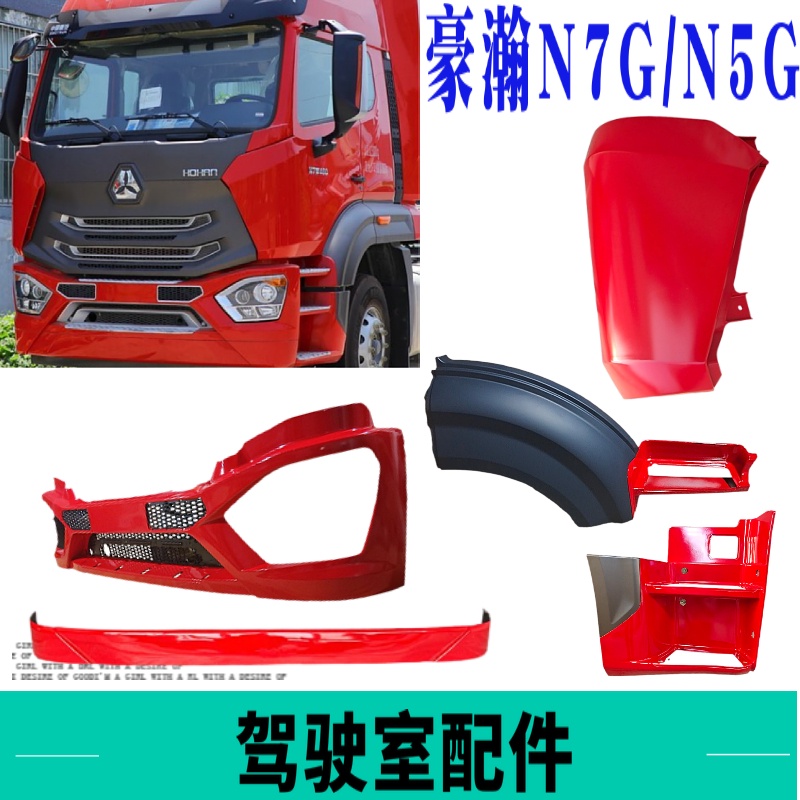 Adapted to Sinotruk Haohan N7G cab wind deflector bumper assembly N5G ...