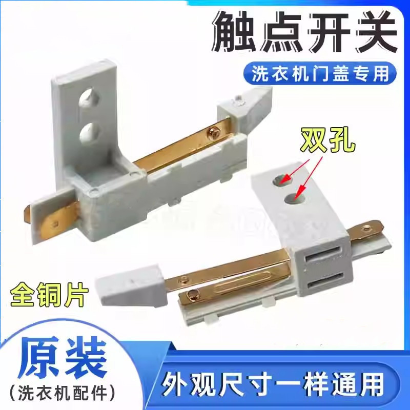 Washing Machine Spin Bucket Safety Switch Spin Dryer Door Opening ...