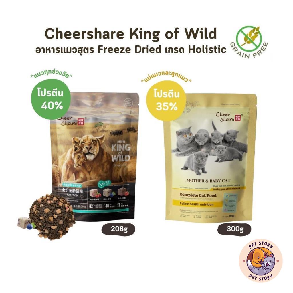 CheerShare King of Wild/Mother & Baby Grade Holistic Grain Free Formula Freeze Dried Cat Dry ...