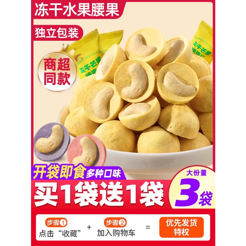 ZEJUN Freeze Dried Mango Kidney Nut Shanmu Same style Freeze Dried ...