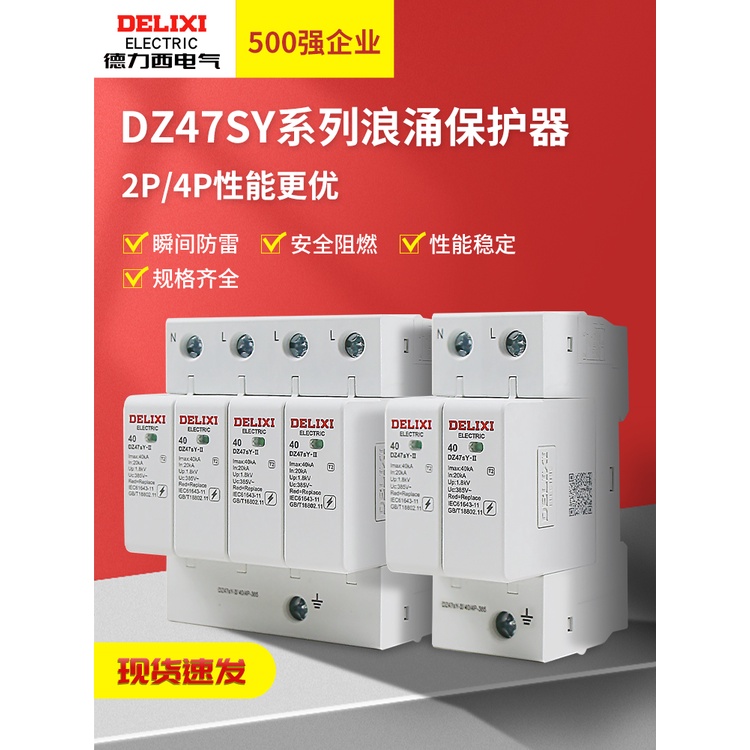 Delixi surge protector DZ47SY lightning protection surge switch 2p household 4p lightning ...