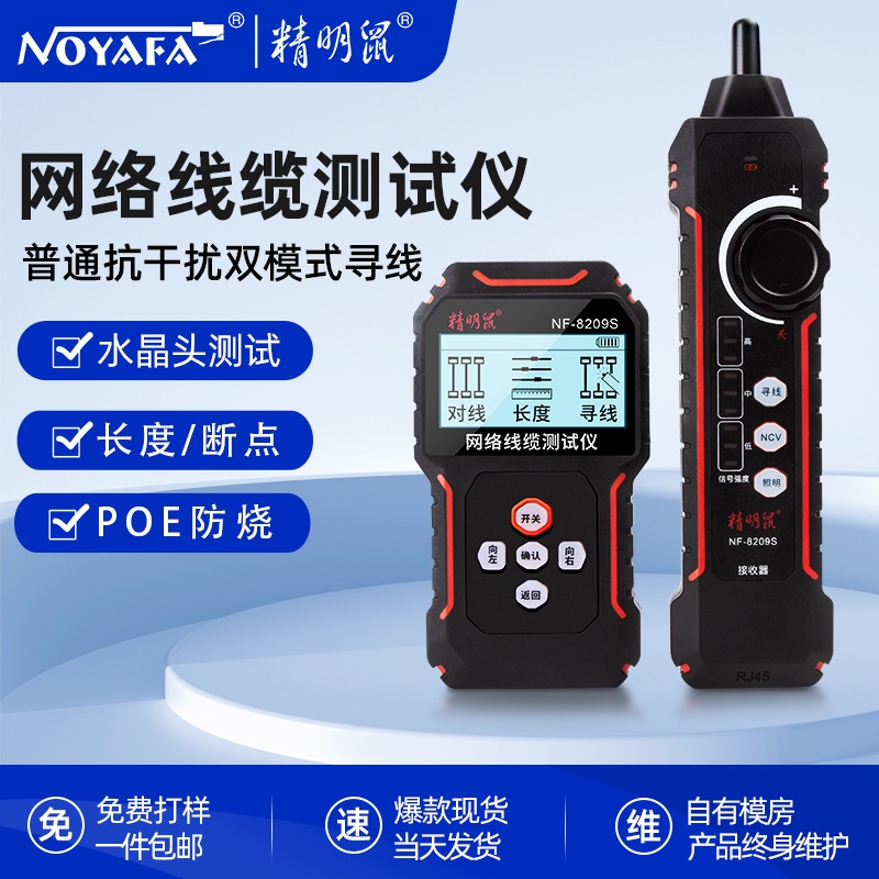 Smart Mouse NF-8209S Line Finder Network Tester Patrol Crystal Head ...