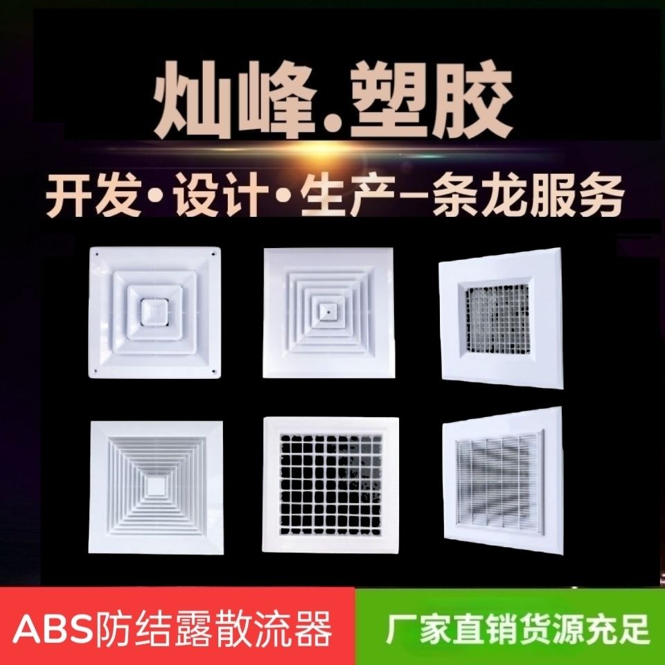 Thickened New Style ABS Diffuser Central air Conditioner Four-Sided air ...