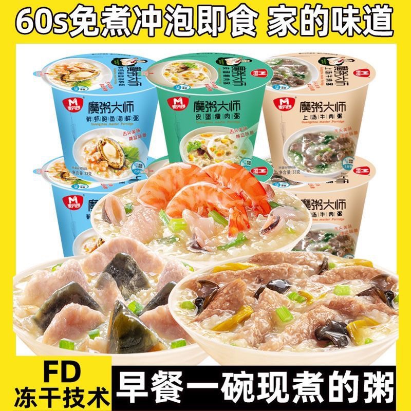 Freeze-dried Preserved Egg Thin Meat Congee 43g Instant Food Meal ...