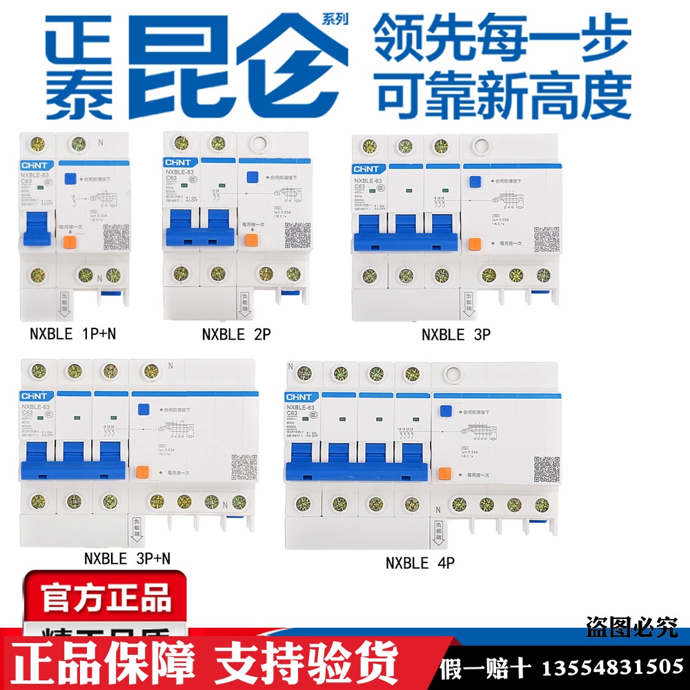 Chint Kunlun NXB NXBLE-63 leakage protection action circuit breaker DZ47LE-32 household air ...