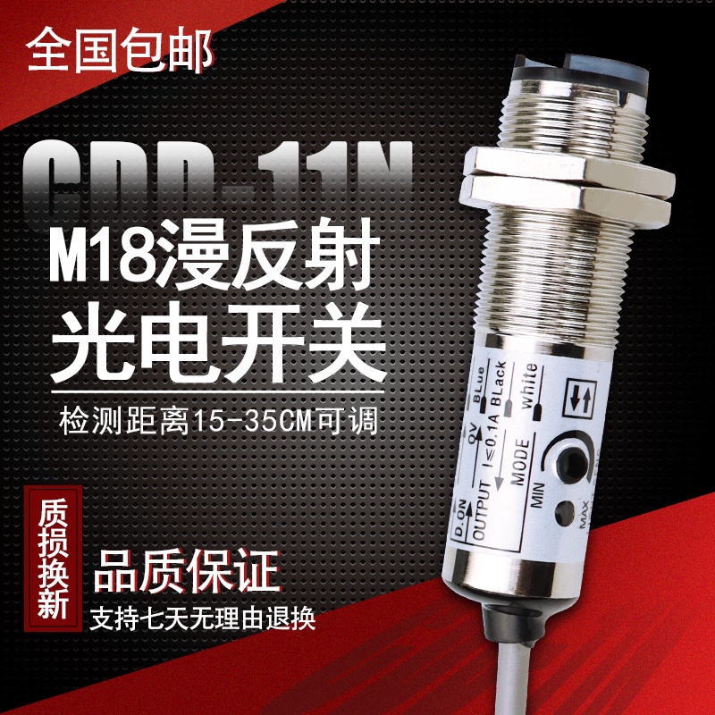 C CDD-11N Photoelectric Sensor CDD-11N CDD-40N Photoelectric Switch 12-24V Four-Wire NPN Sensor ...
