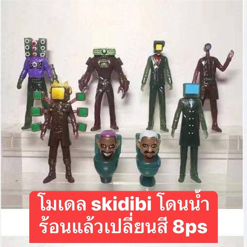 skidibi Model Set Hit With Hot Water And Change Color 8ps. | Shopee ...
