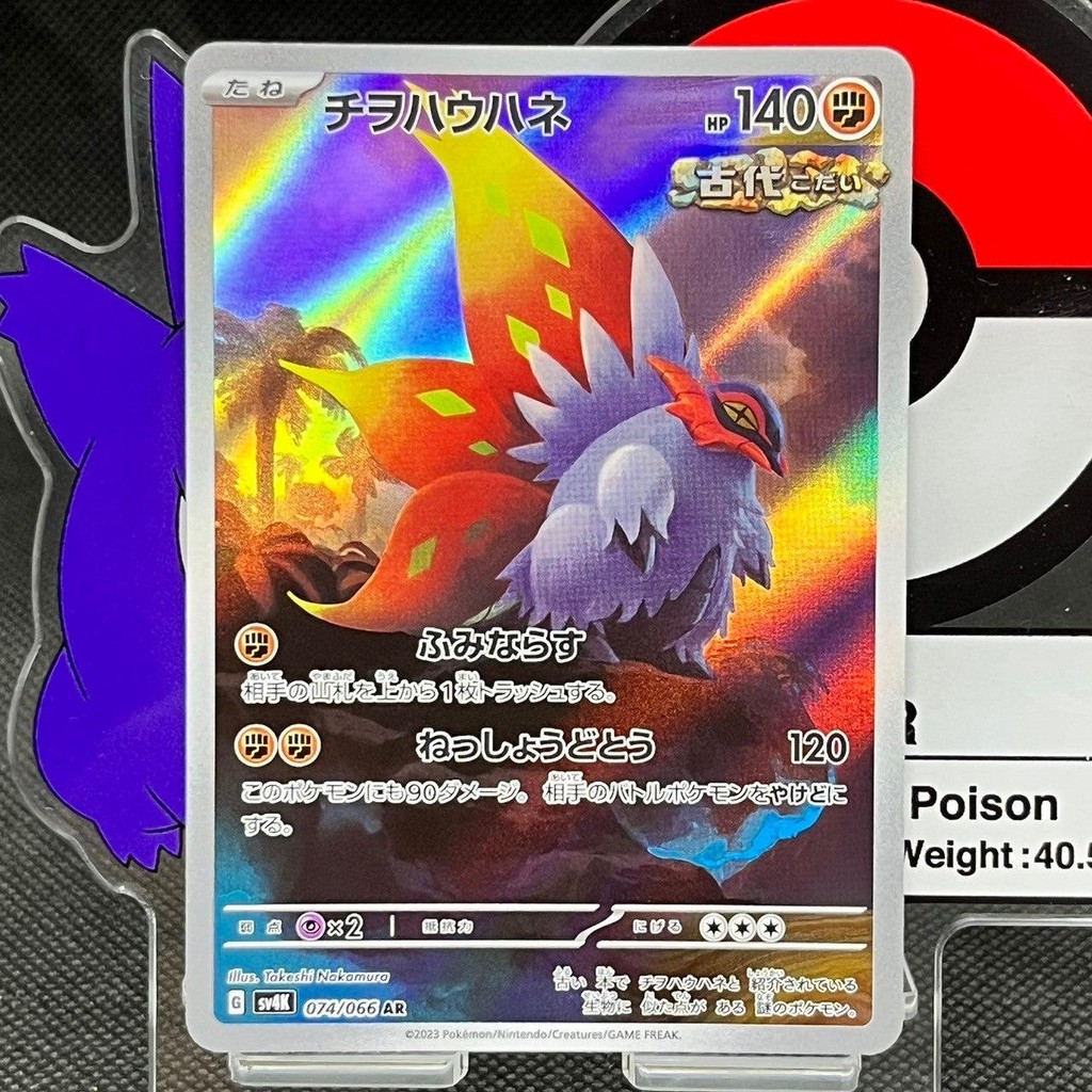Slither Wing AR 074/066 SV4K Ancient Roar Japanese Pokemon Card ...
